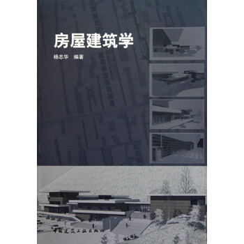 房屋建筑学
