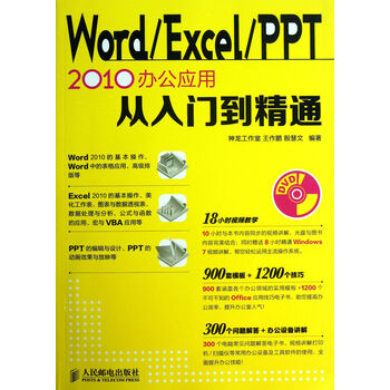 Word\Excel\PPT2010办公应用从入门到精通(附光盘)