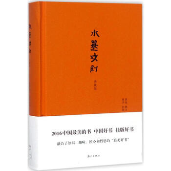 水墨戏剧(典藏版)