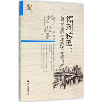 福利转型