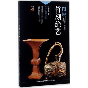图说竹刻绝艺