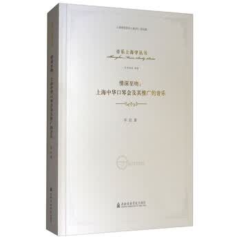 情深至吻：上海中华口琴会及其推广的音乐