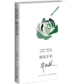鲜花手术