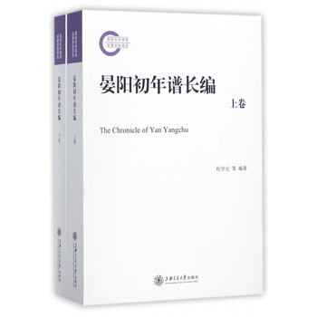 晏阳初年谱长编(上下)