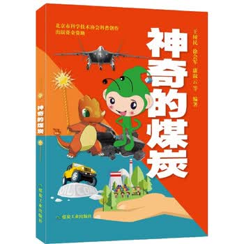 神奇的煤炭