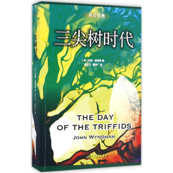 三尖树时代 约翰·温德姆(John Wyndham)