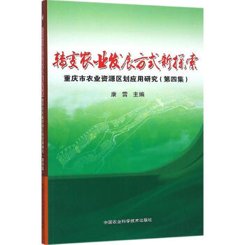 转变农业发展方式新探索第4集