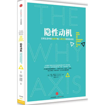 隐性动机