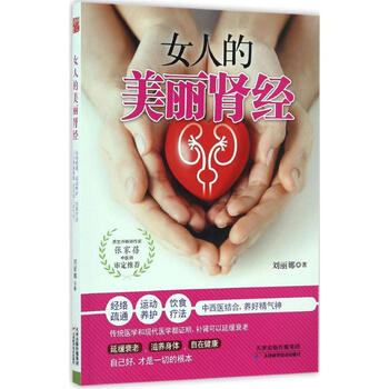 女人的美丽肾经