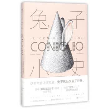 兔子小史(精)