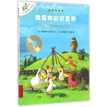 我要救出贝里奥/不一样的卡梅拉(平装绘本)(英文版) 儿童书籍