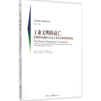 工业文明的衰亡