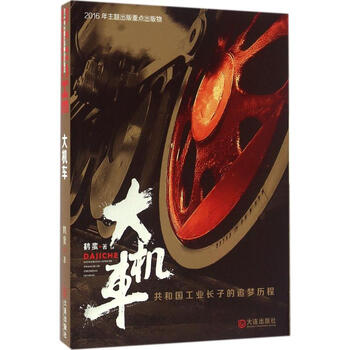 大机车