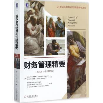 财务管理精要(英文版,原书第3版)