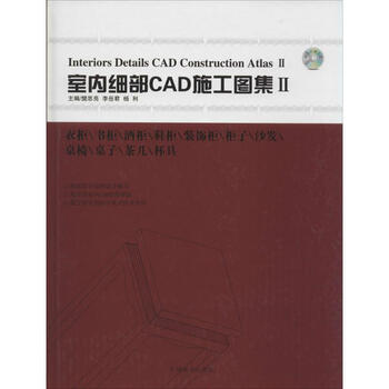 室内细部CAD施工图集(2)