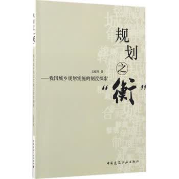 规划之