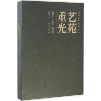 艺苑重光
