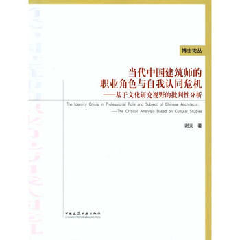当代中国建筑师的职业角色与自我认同危机