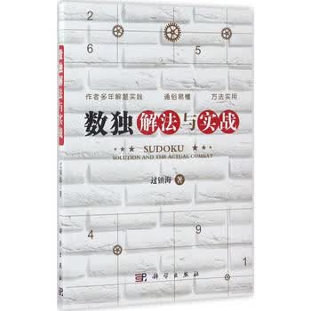 数独解法与实战