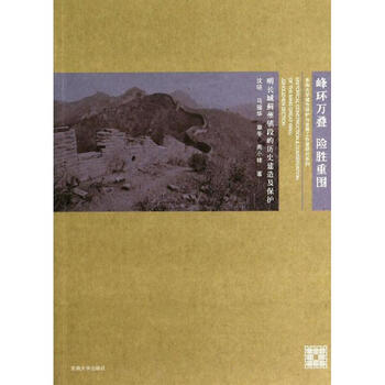 峰环万叠 险胜重围