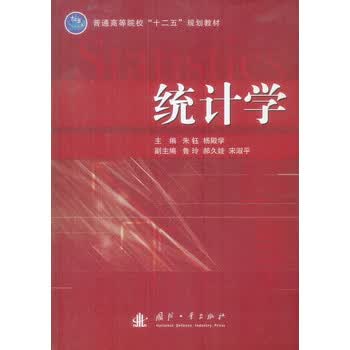 统计学