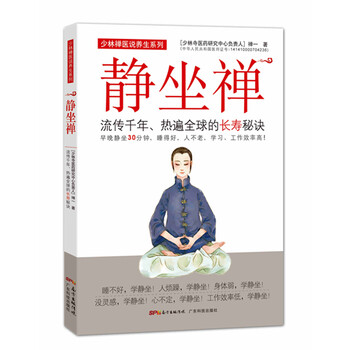 静坐禅：流传千年、热遍全球的长寿秘诀 