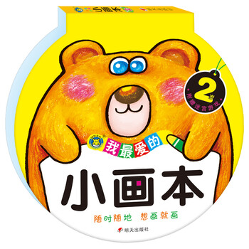 河马文化 小画本2岁