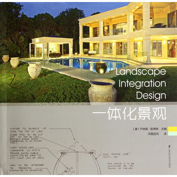 一体化景观