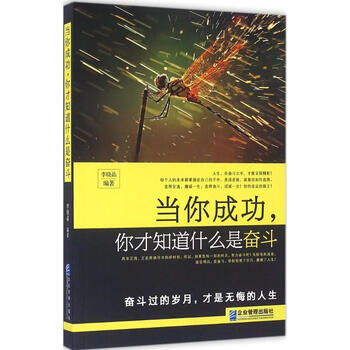当你成功,你才知道什么是奋斗