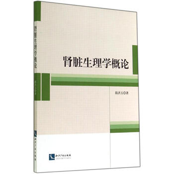肾脏生理学概论
