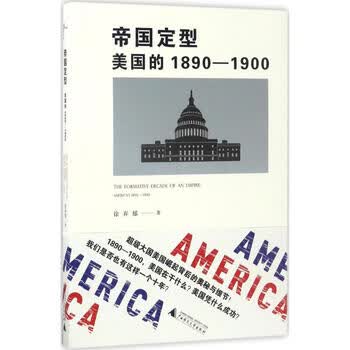 帝国定型