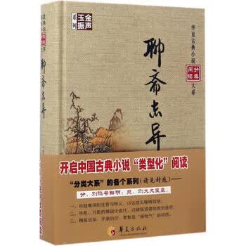 聊斋志异