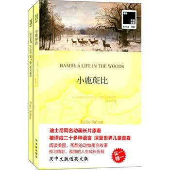 小鹿斑比 中外名著 儿童文学