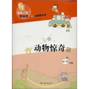 动物惊奇