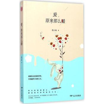 爱,原来那么暖