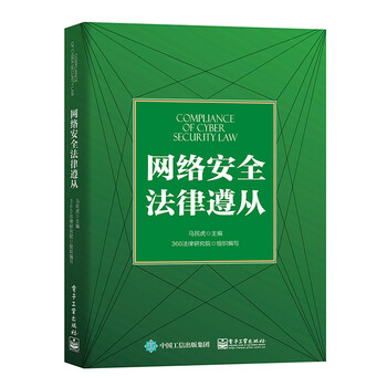 网络安全法律遵从