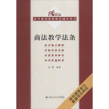 商法教学法条