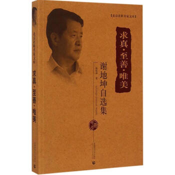 求真·至善·唯美