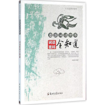 遨游词语世界