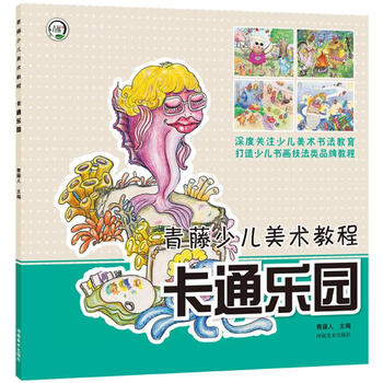卡通乐园 幼儿图书 早教书 故事书 儿童书籍
