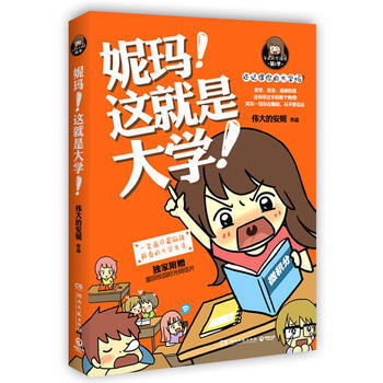 妮玛，这就是大学