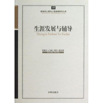 生涯发展与辅导