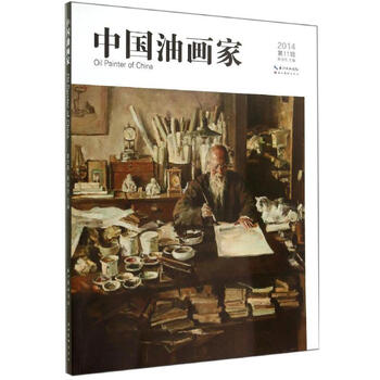 中国油画家2014(11)