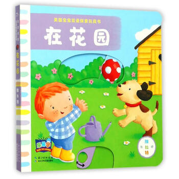 英国宝宝双语探索玩具书在花园 儿童书籍