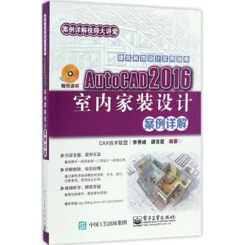 AutoCAD2016室内家装设计案例详解
