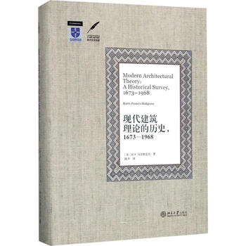 现代建筑理论的历史,1673-1968