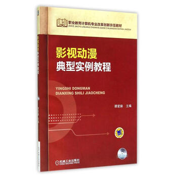影视动漫典型实例教程/谭爱娣