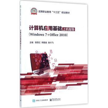 计算机应用基础上机指导