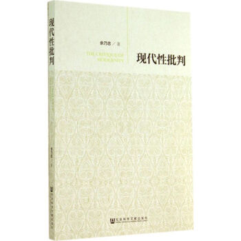 现代性批判