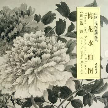 梅花水仙图 